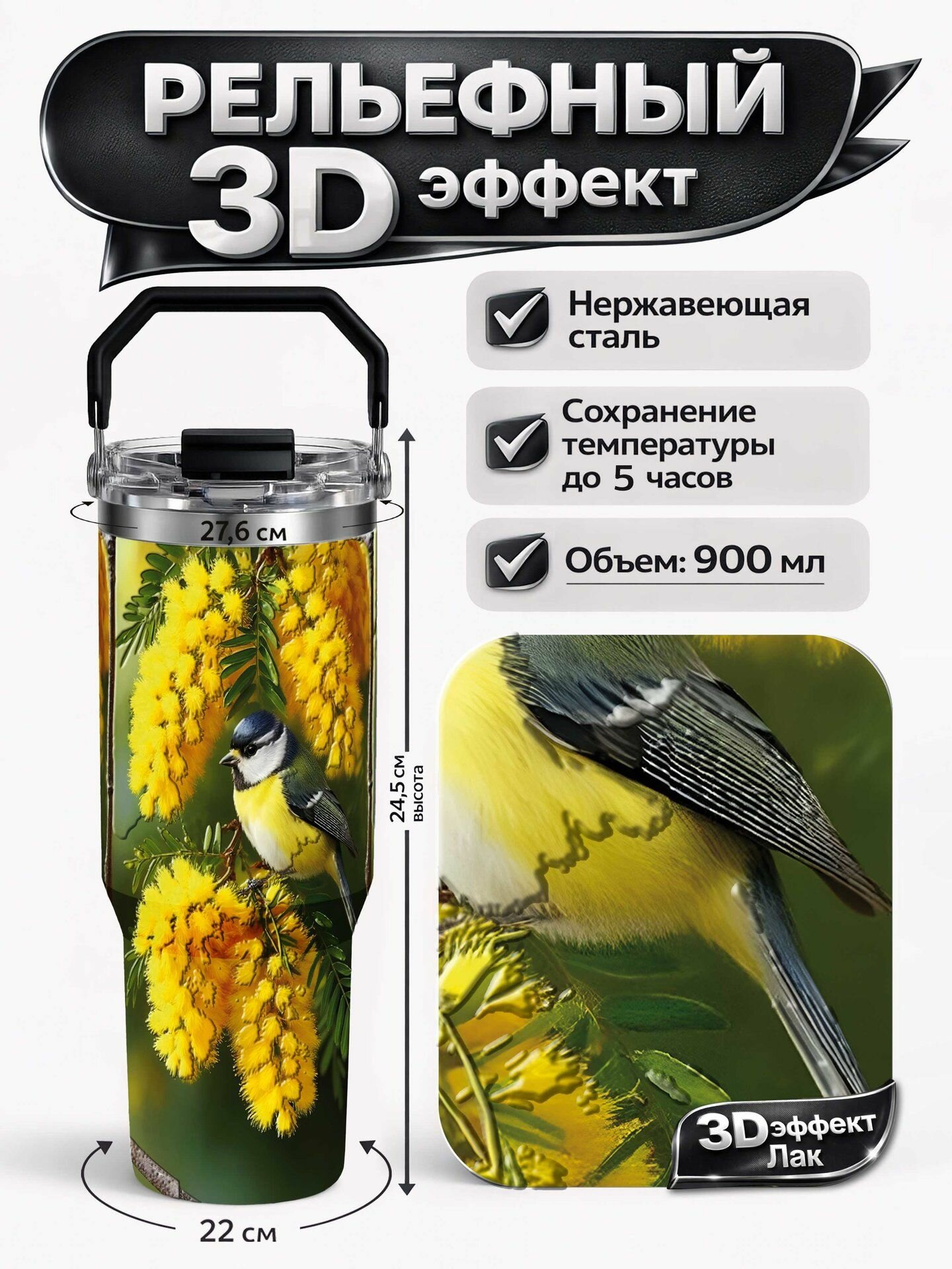 Термокружка 3D Лазоревка и Мимоза