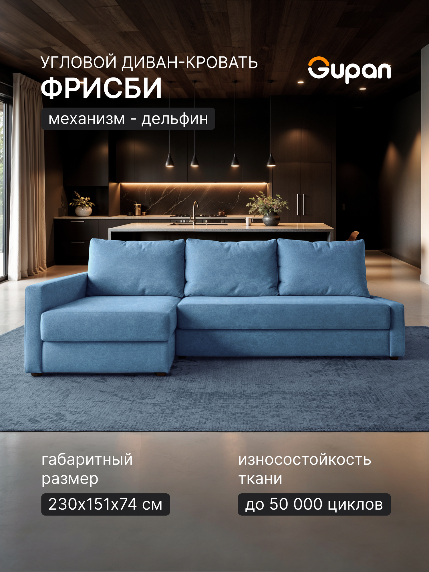 Диван угловой Gupan Фрисби Велюр Бинго Голубой, раскладной, механизм дельфин, беспружинный, с ящиком для белья