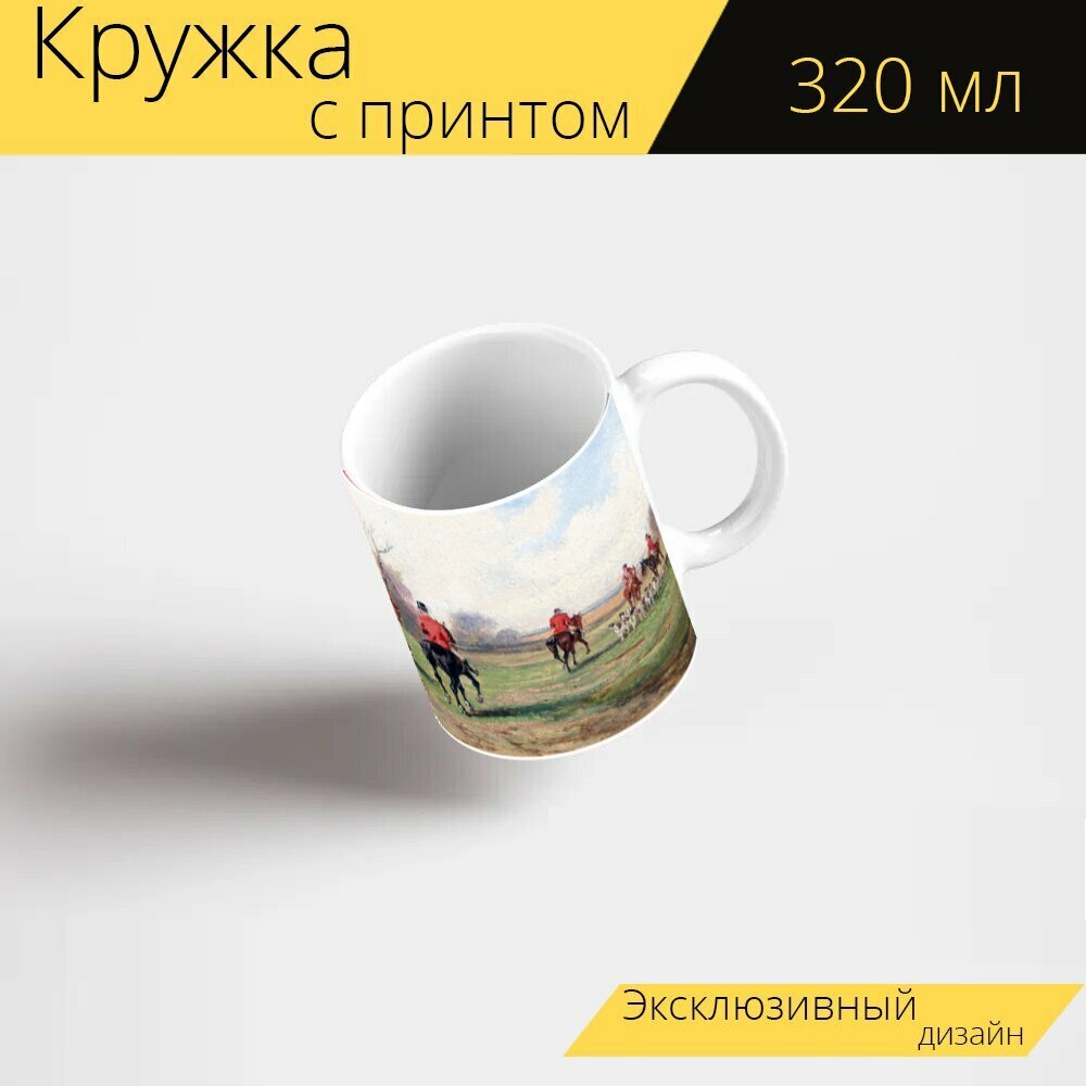 Кружка с рисунком, принтом "Охота на лис Винтажная живопись Винтажное масло на холсте картина охоты на лис охота лис лиса охота марочный картина лошадь лошади охотник." 320 мл.