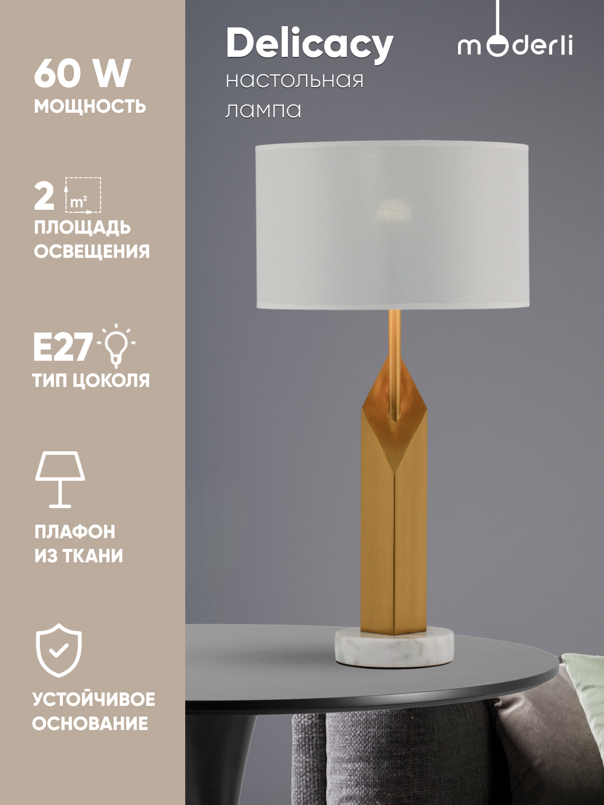 Лампа настольная Moderli V11148-1T Delicacy, Е27, золотой, белый