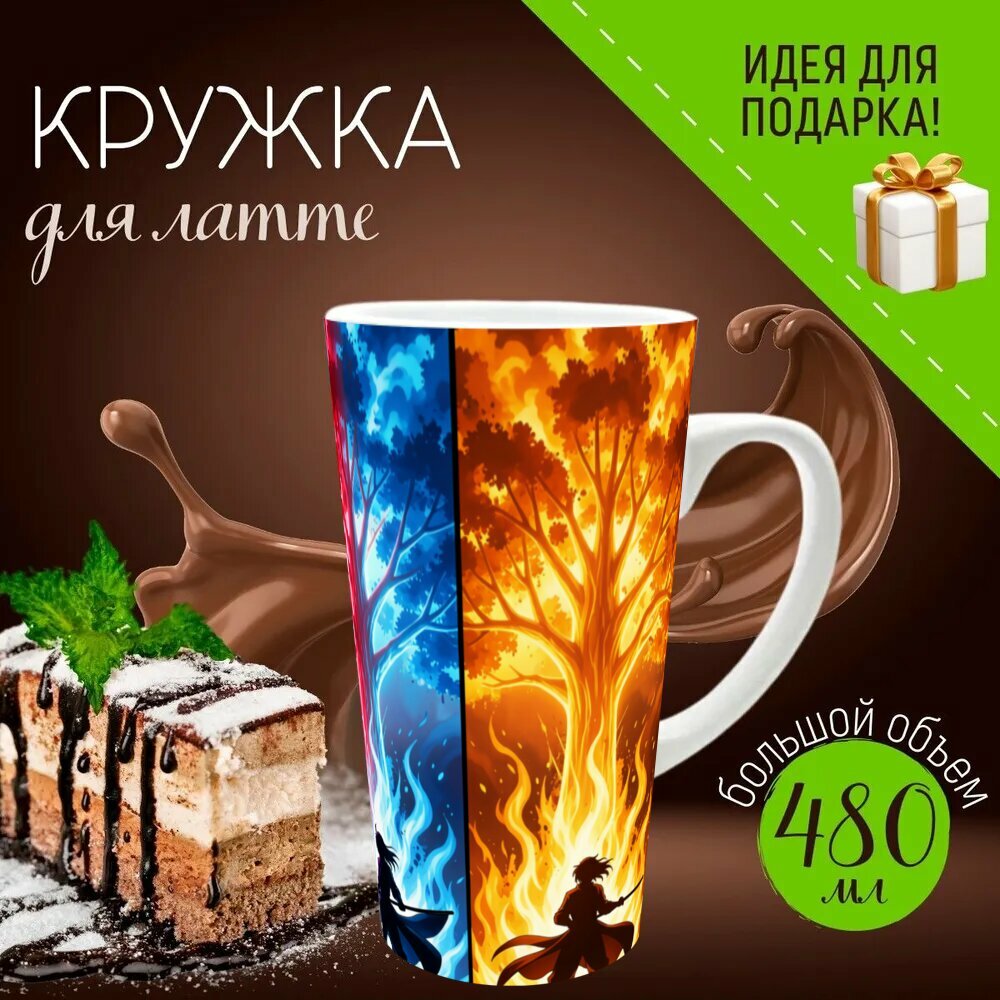 Кружка латте керамическая большая для чая и кофе с прикольным принтом "Силуэт воина у магического дерева. Фэнтезийная сцена: одинокий персонаж с мечом перед огромным." 500 мл.