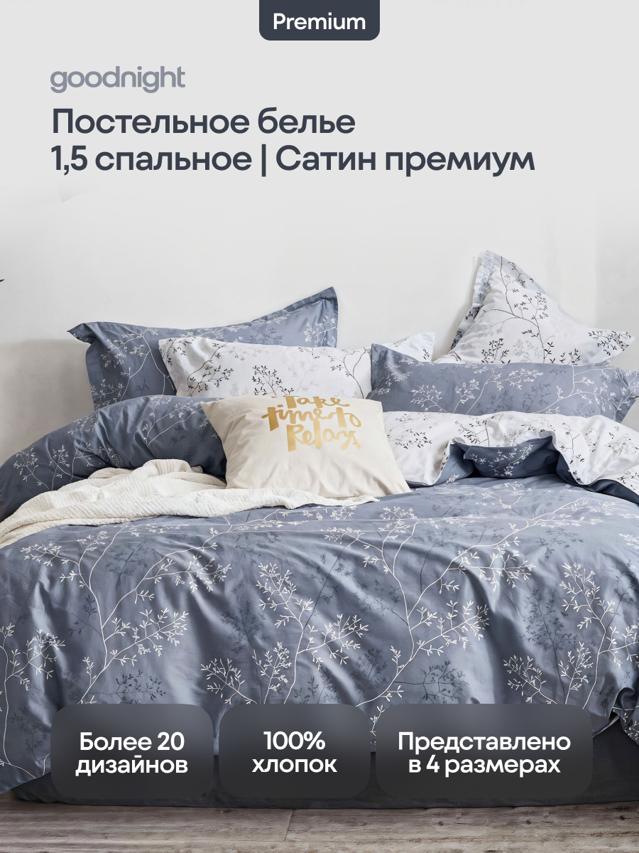 Постельное белье GoodNight Сатин Делюкс E017 с компаньоном (с нав. 50х70), 1.5 спальное