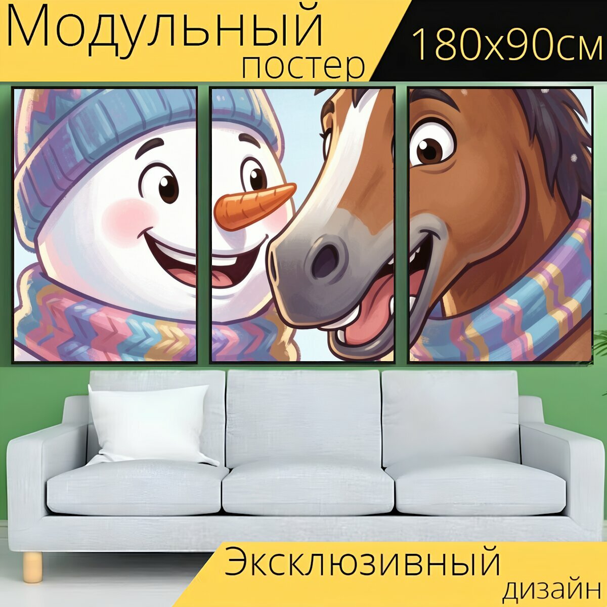 Модульный постер "Снеговик и лошадь в шарфах. Милый зимний мультяшный сюжет: улыбающийся снеговик и дружелюбный конь в ярких вязаных." 180 x 90 см. для интерьера на стену в тубусе