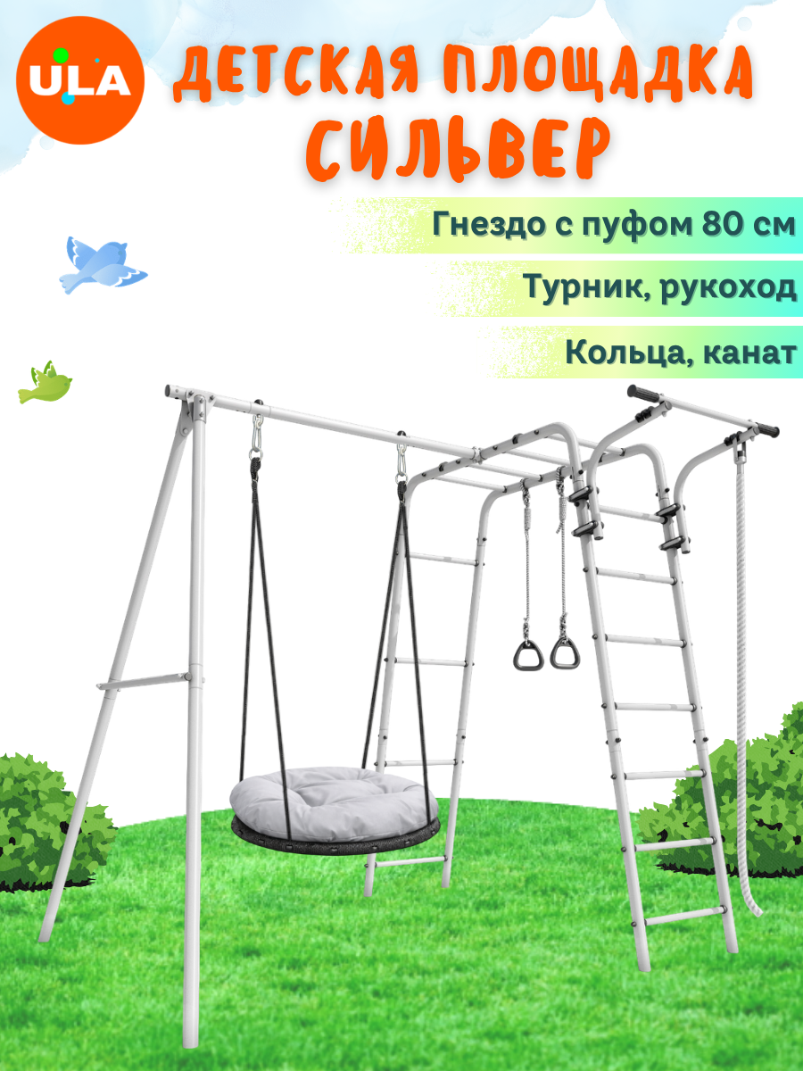 Детская площадка для улицы Сильвер, качели Гнездо 80 см с пуфом
