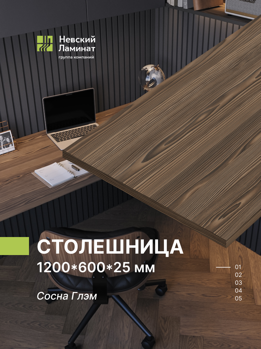 Столешница для кухни, ванной Alternative Сосна Глэм, 1200*600*25 мм