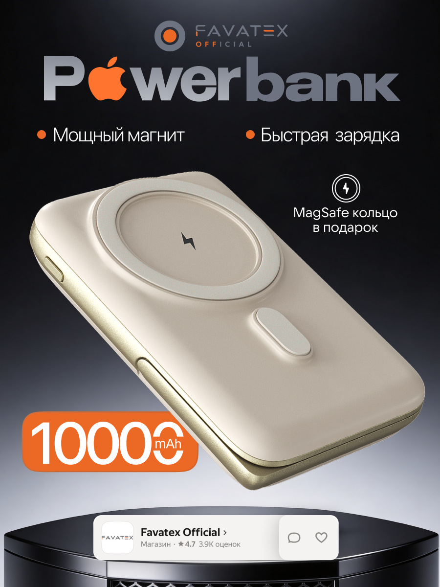 Портативный бестселлер 10000 mAh с MagSafe для iPhone, представлен в бежевом исполнении