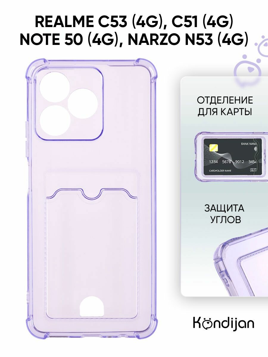 Чехол на Realme C53 4G, C51 4G, Realme Note 50 4G, Narzo N53 4G с карманом, с картхолдером и защитой камеры, лиловый