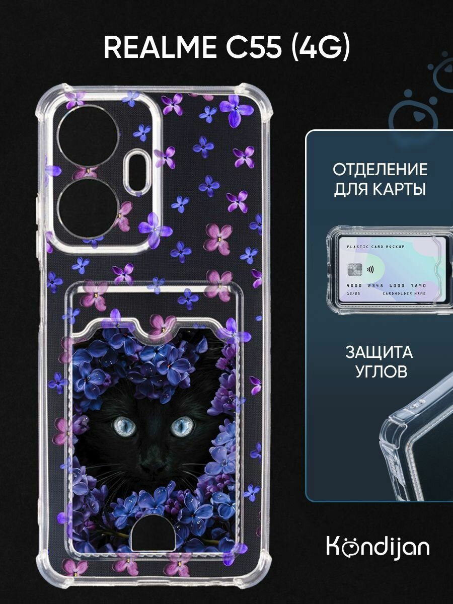 Чехол на Realme C55 4G с карманом, с картхолдером, с защитой камеры, прозрачный с принтом КОТ В сирени / Реалми С55 4G