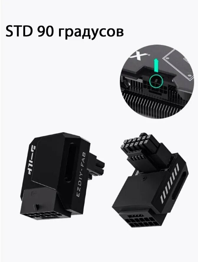 12VHPWR PCie 5.0 угловой адаптер RVS 90 черный