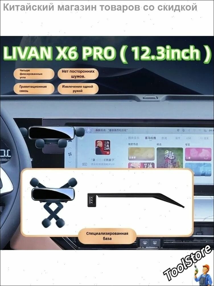 24-25 X6 PRO Держатель автомобильный, Гравитационный, диагональ 12.3, livan x6 pro Автозапчасти