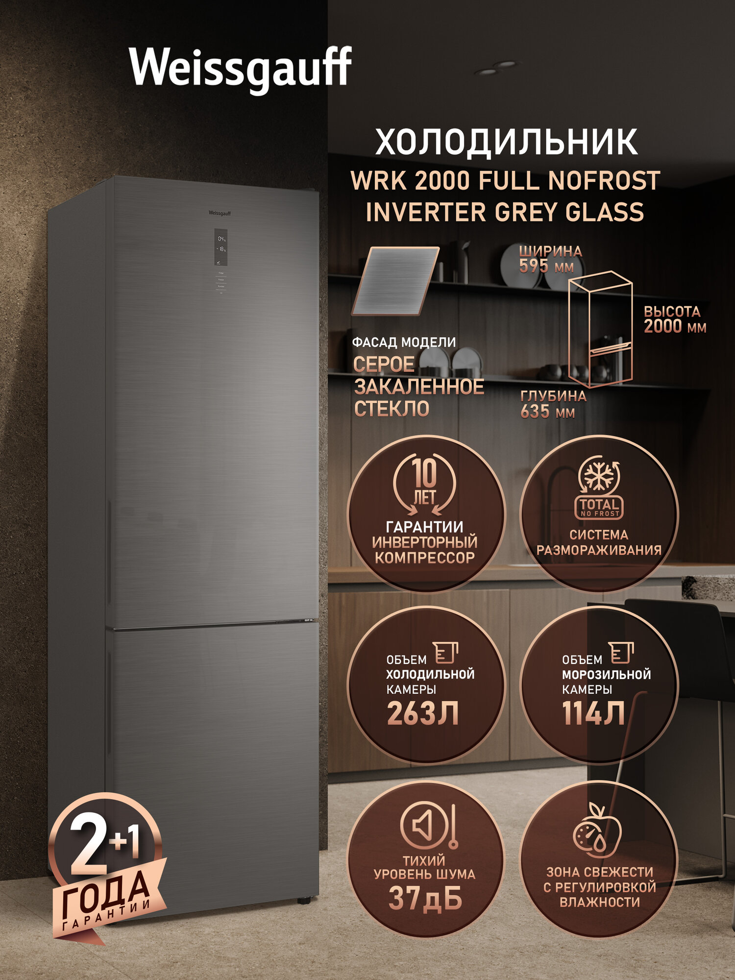 Отдельностоящий холодильник с инвертором Weissgauff WRK 2000 Full NoFrost Inverter Grey Glass