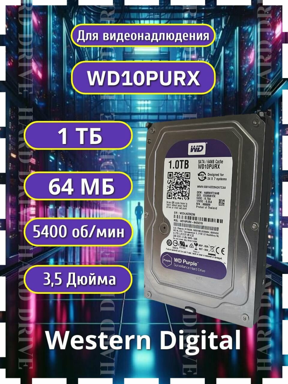 Western Digital 1 ТБ Внутренний жесткий диск WD10PURX, Purple, 3.5", 5400 об/мин (WD10PURX)