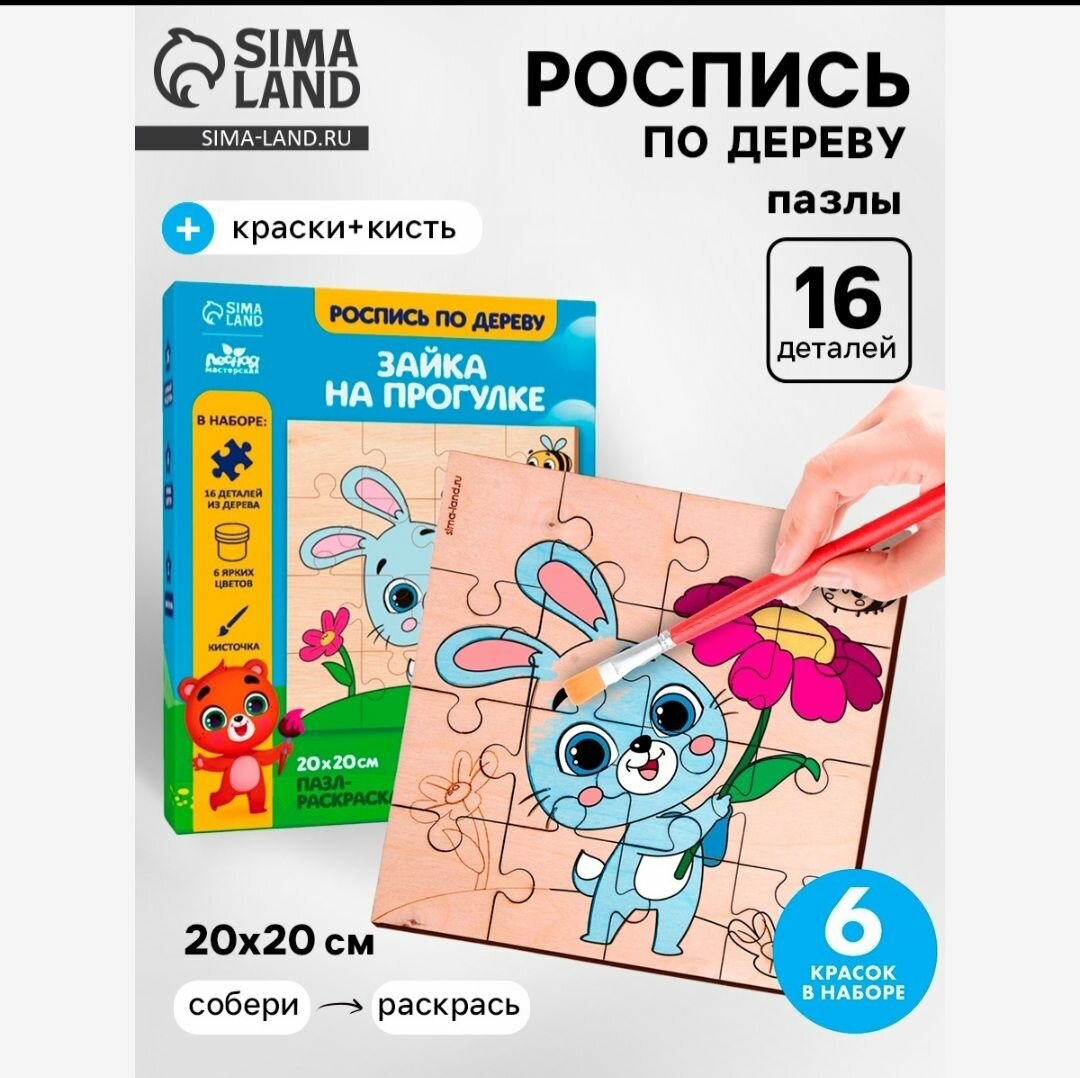 Роспись по дереву Зайка на прогулке