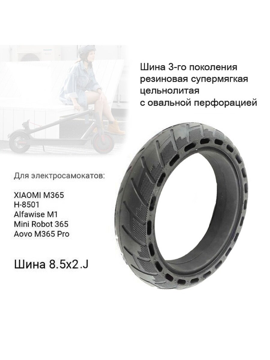 Шина 3-го поколения, резиновая, мягкая, цельнолитая, с овальной перфорацией