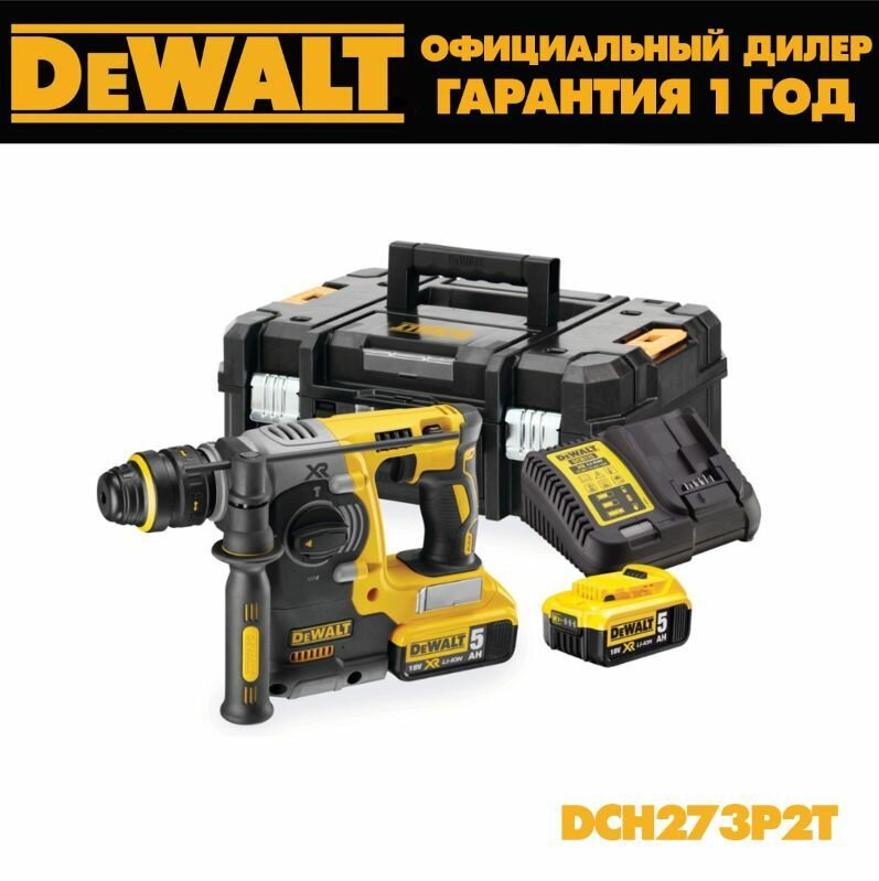 Аккумуляторный бесщеточный перфоратор DeWALT DCH273P2T, 18 В, 2 АКБ и ЗУ, в кейсе