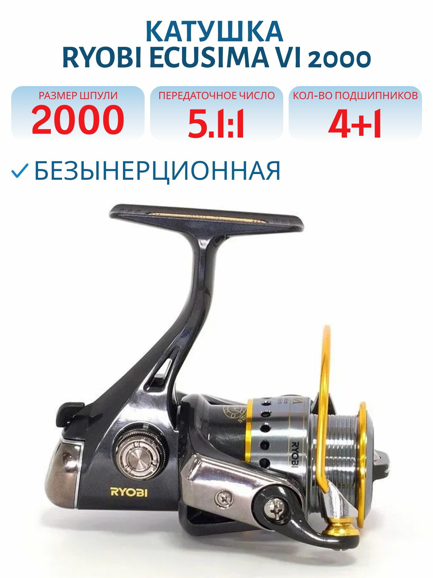 Катушка RYOBI Ecusima Vi 2000 артикул 0070402