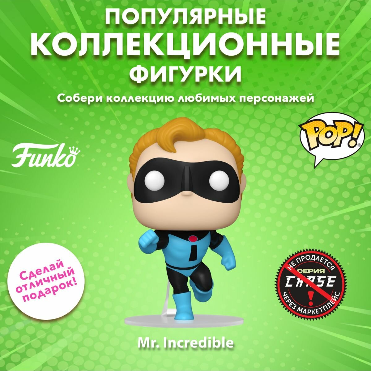 Фигурка Funko POP! Disney Incredibles 20th Mr. Incredible/ Фанко ПОП по мотивам мультфима студии Дисней