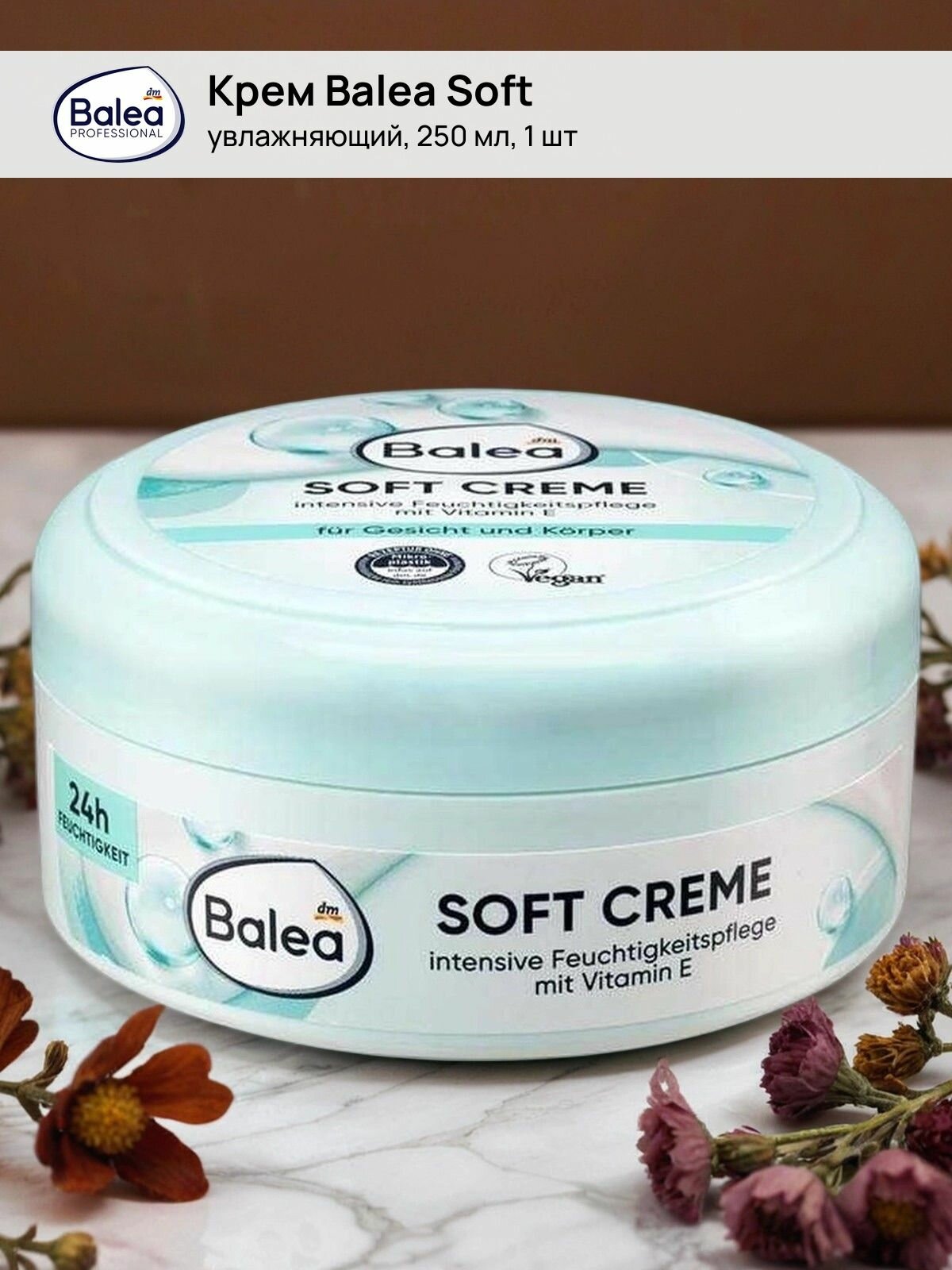 Увлажняющий крем Balea - Soft, 250 мл, 1шт
