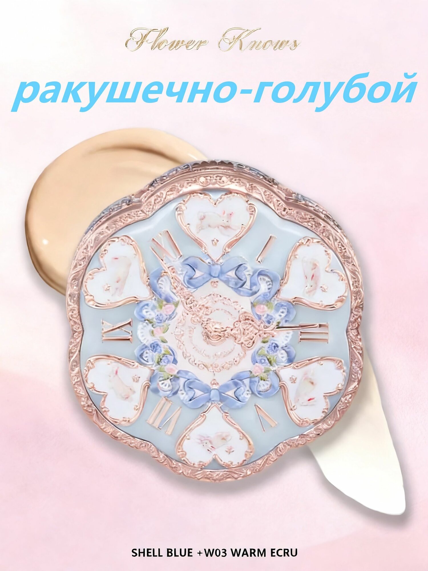 Новинка от Flower Knows: Пудровая подушка с эффектом сияния 01ракушечно-голубой+W03 молочно-белый