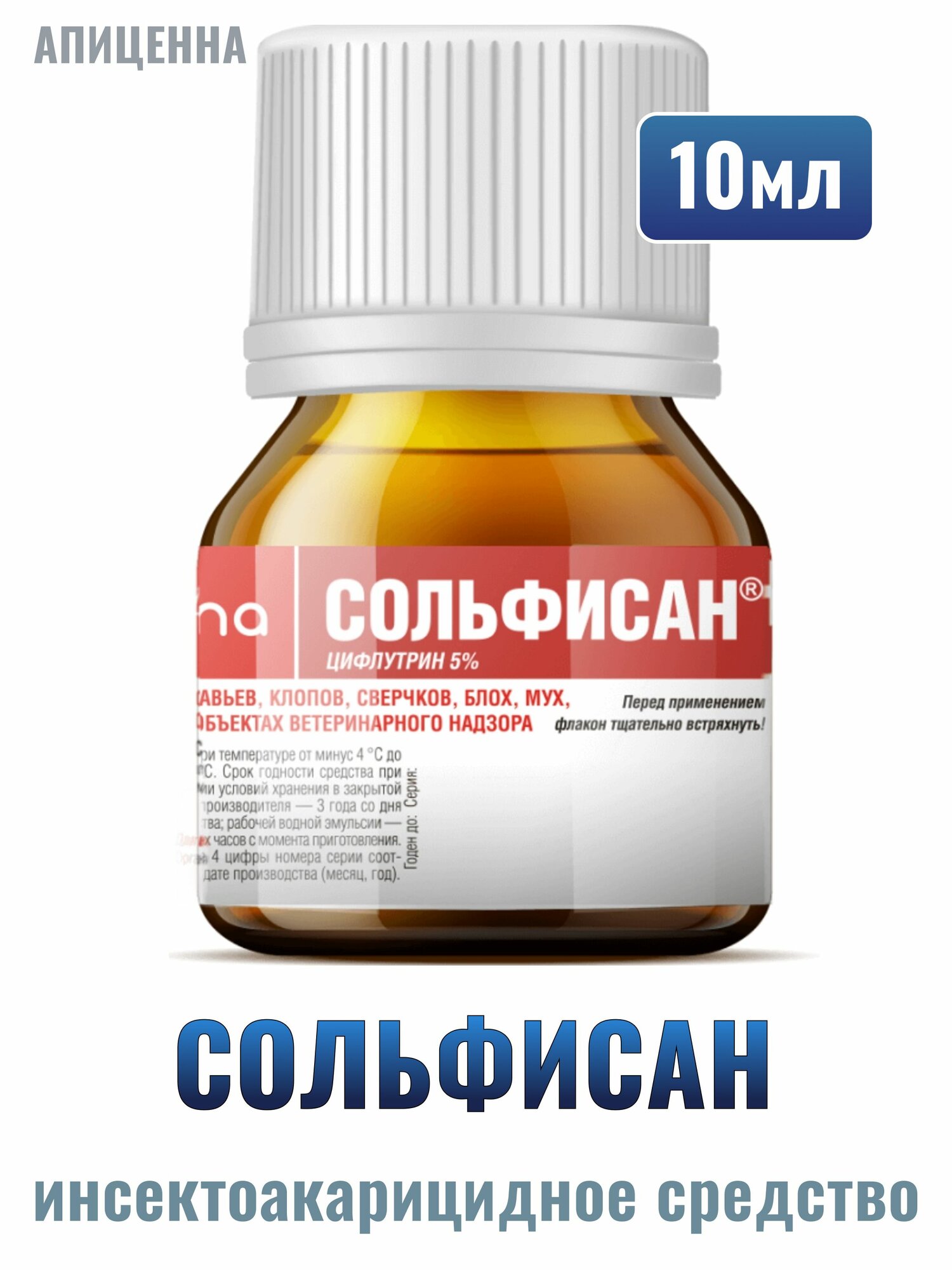 Апиценна Сольфисан бытовой инсектоакарицидное средство 10мл
