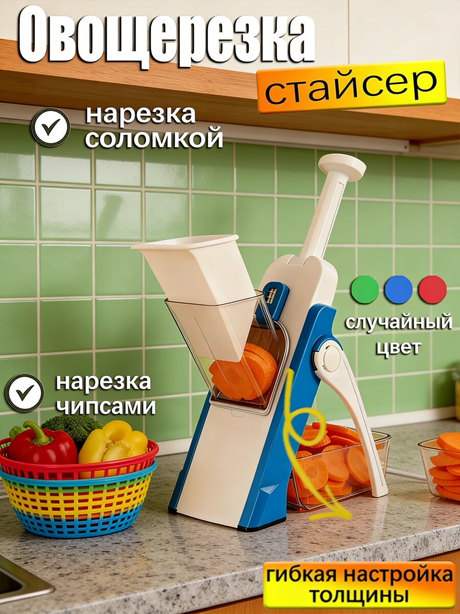 Овощерезка мультислайсер 24в1