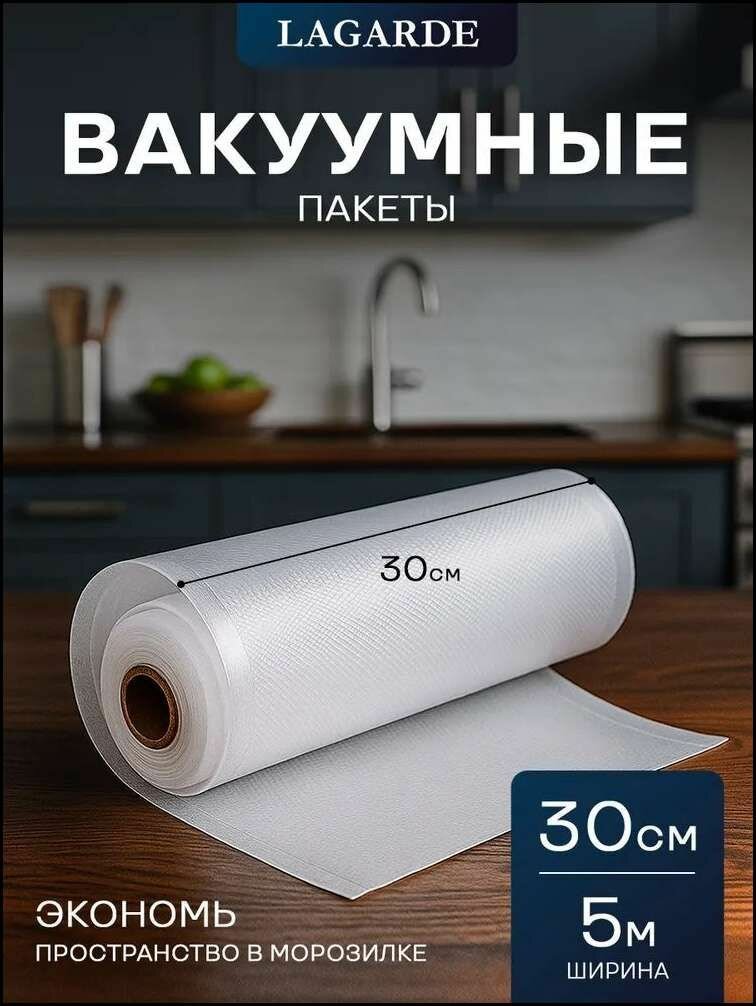 Пакеты для вакууматора рифленые, пленка для вакуумного упаковщика, рулон для заморозки и хранения продуктов 28 * 500 см
