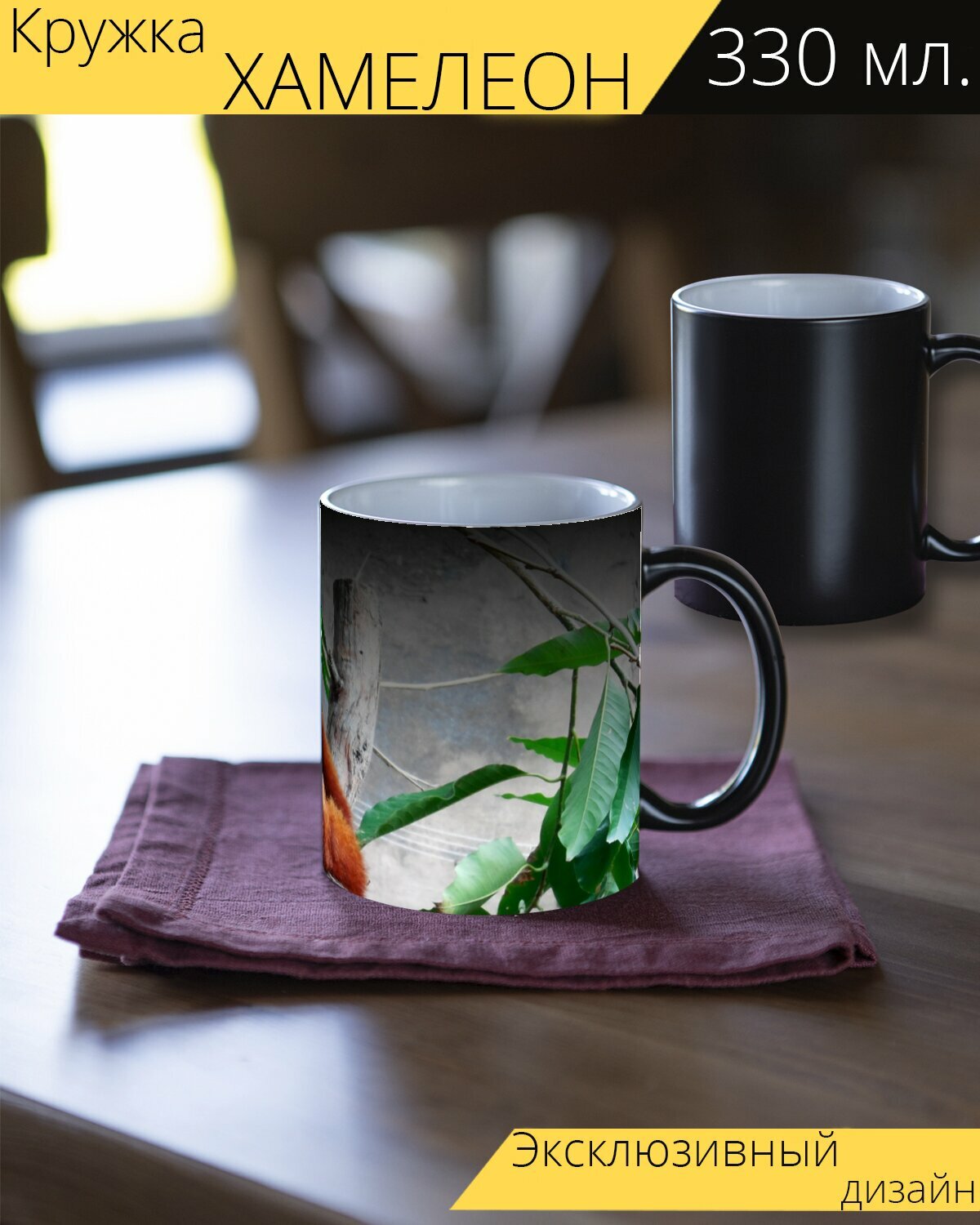 Кружка хамелеон с принтом "Красная панда, милые красные панды, милый" 330 мл.