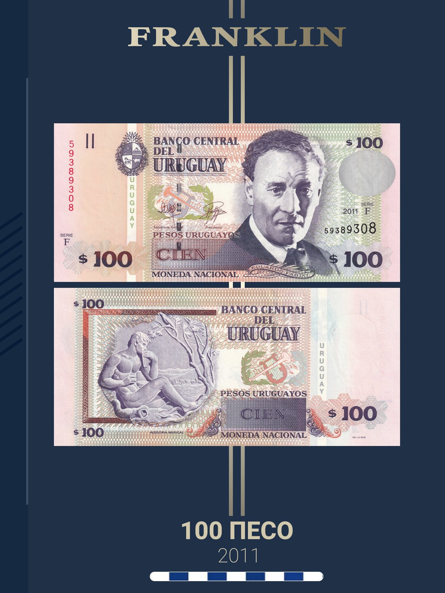 Банкнота Уругвай 100 песо 2011 год (UNC) Pick 88b
