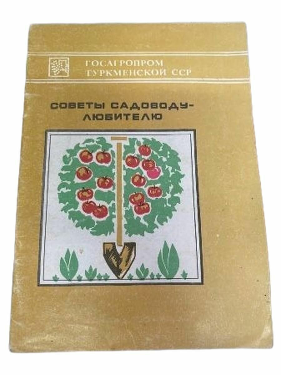 Советы садоводу-любителю.