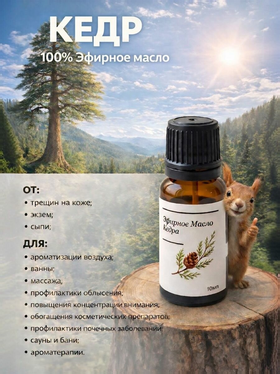Кедр 100 % Эфирное масло, флакон с капельнице 10 мл