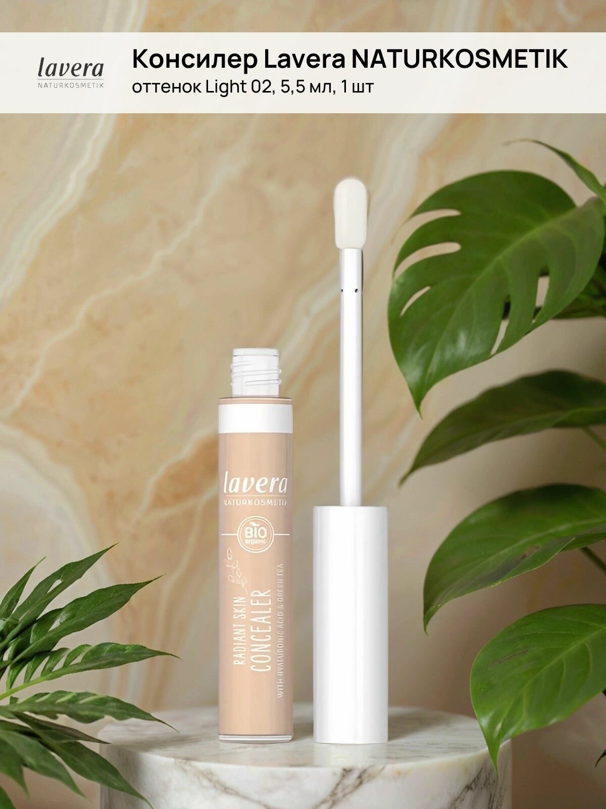 Консилер Lavera NATURKOSMETIK - Light 02, 5,5 мл, 1шт