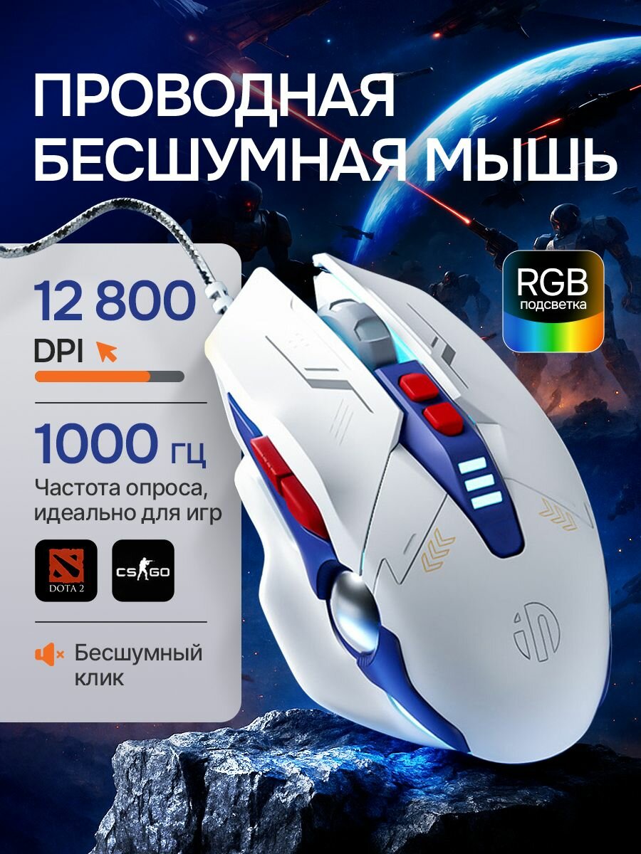 Мышка для компьютера игровая с подсветкой / Мышь игровая компьютерная проводная бесшумная