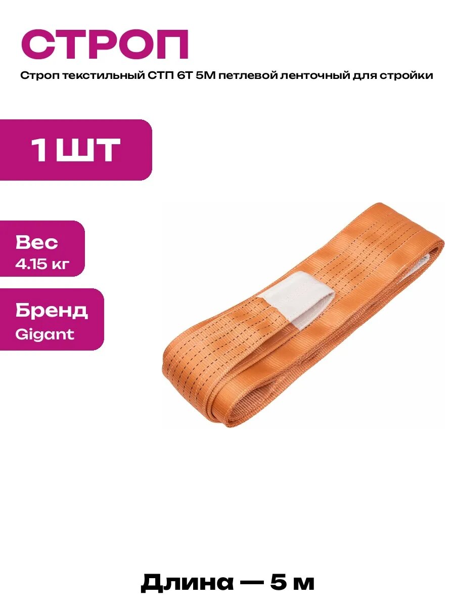 Строп петлевой текстильный СТП 6Т 5М коричневый ширина 180мм