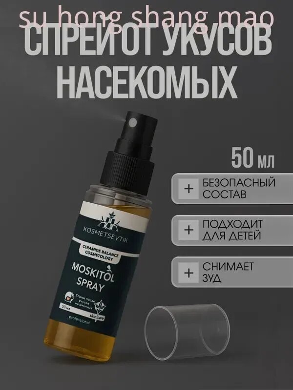 Тоник для тела успокаивающий воспаления и после укусов насекомых