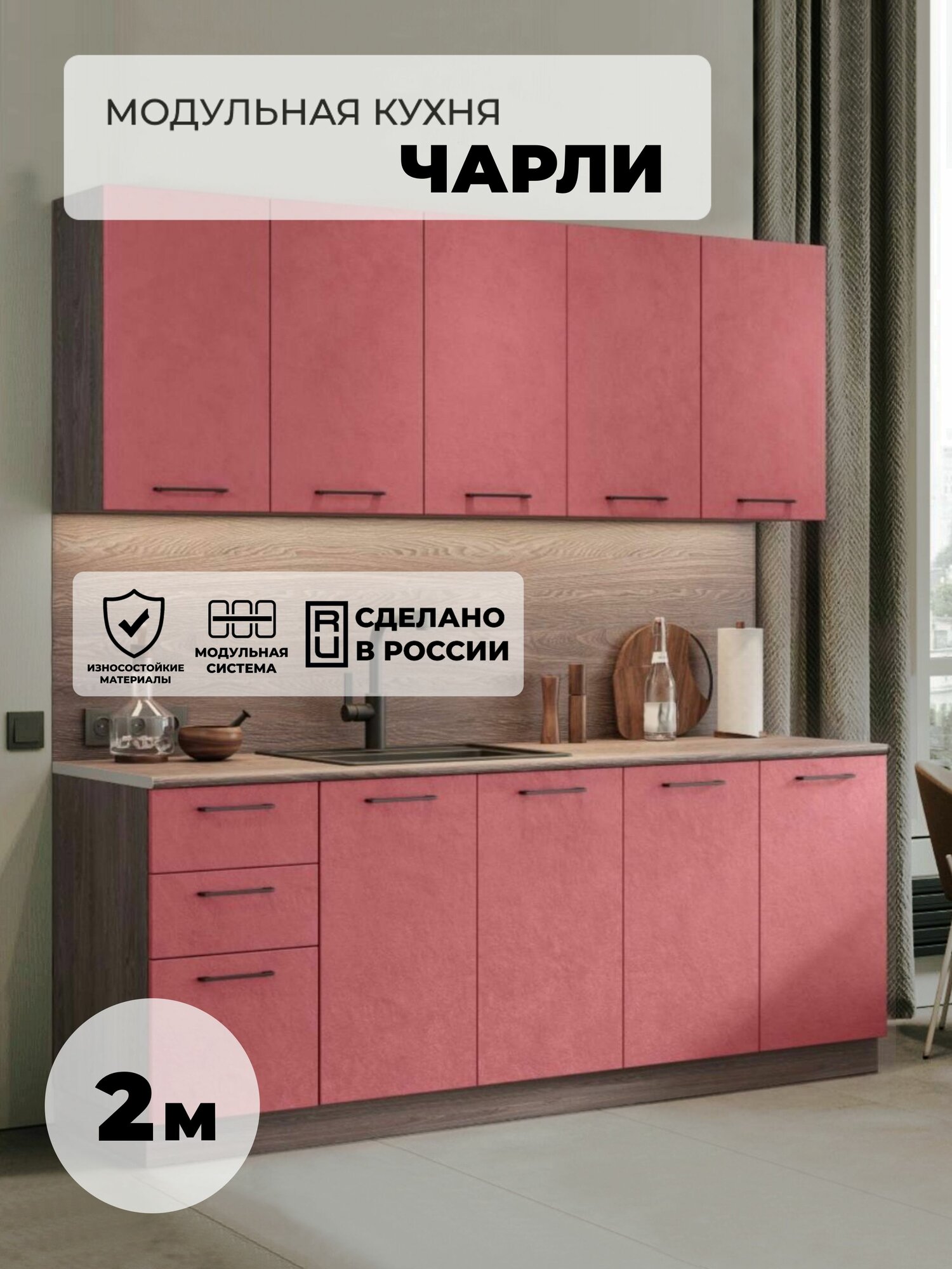 RAUS, Кухонный гарнитур Чарли 2м, темный корпус, прямая кухня красная, МДФ