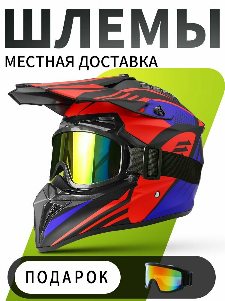 Шлем кроссовый для мотоцикла и велосипеда, защитный, с визором, подарок
