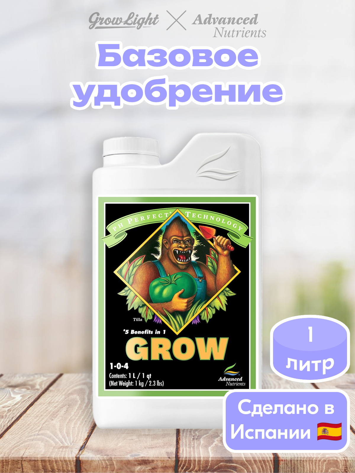 Удобрение для вегетации / Grow, 1 л / Advanced Nutrients