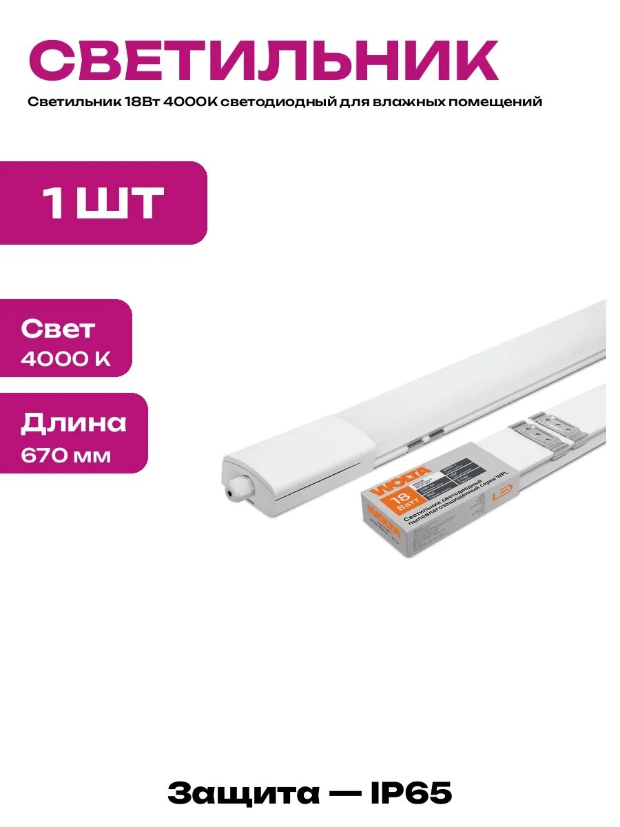 Светильник светодиодный IP65 18Вт 4000К матовый рассеиватель