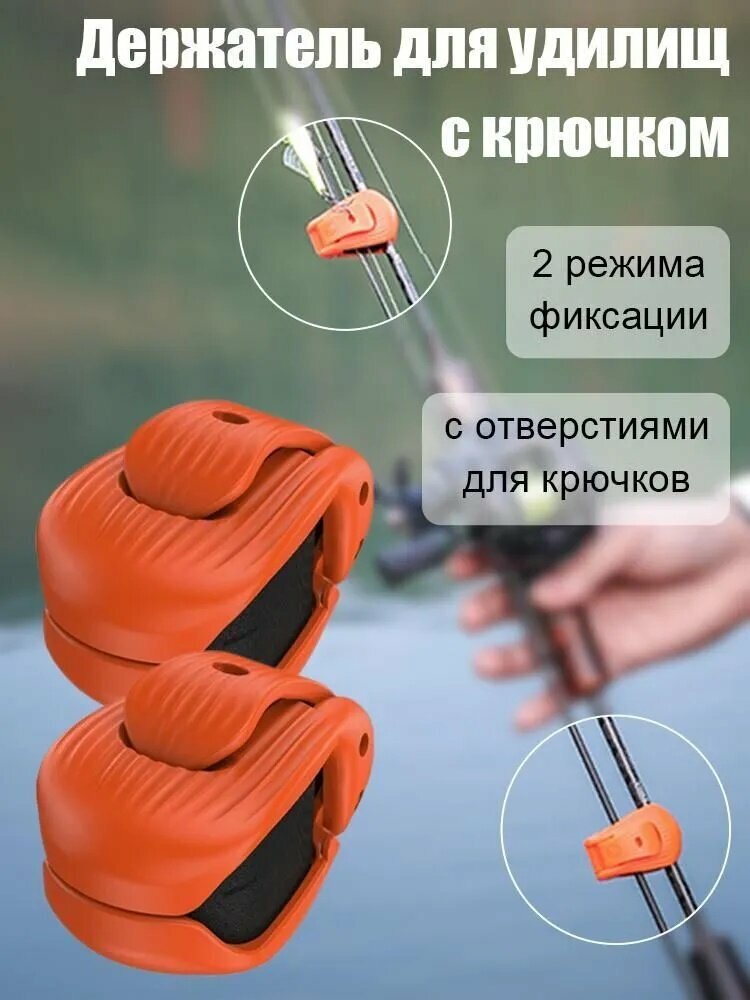 Быстросъемный зажим для удочки (2 шт) Фиксатор для спиннинга в кейсе