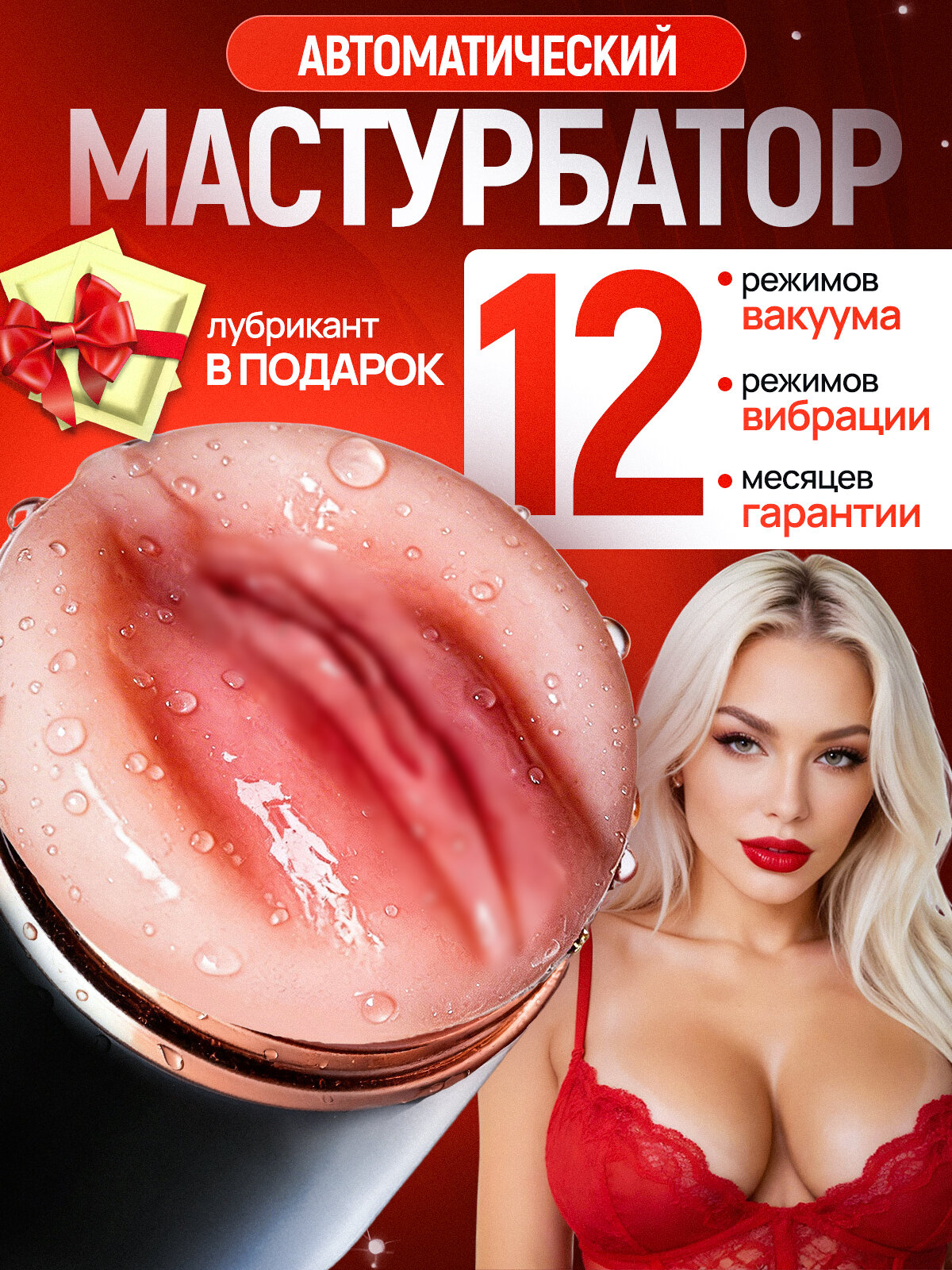 Мастурбатор мужской автоматический вакуумный вагина