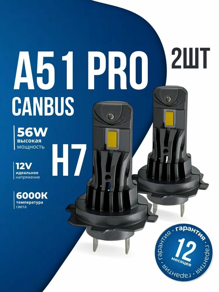 LED Автомобильные лампы светодиодные H7 110W 12V 6000К- 2шт в ближний/дальний свет