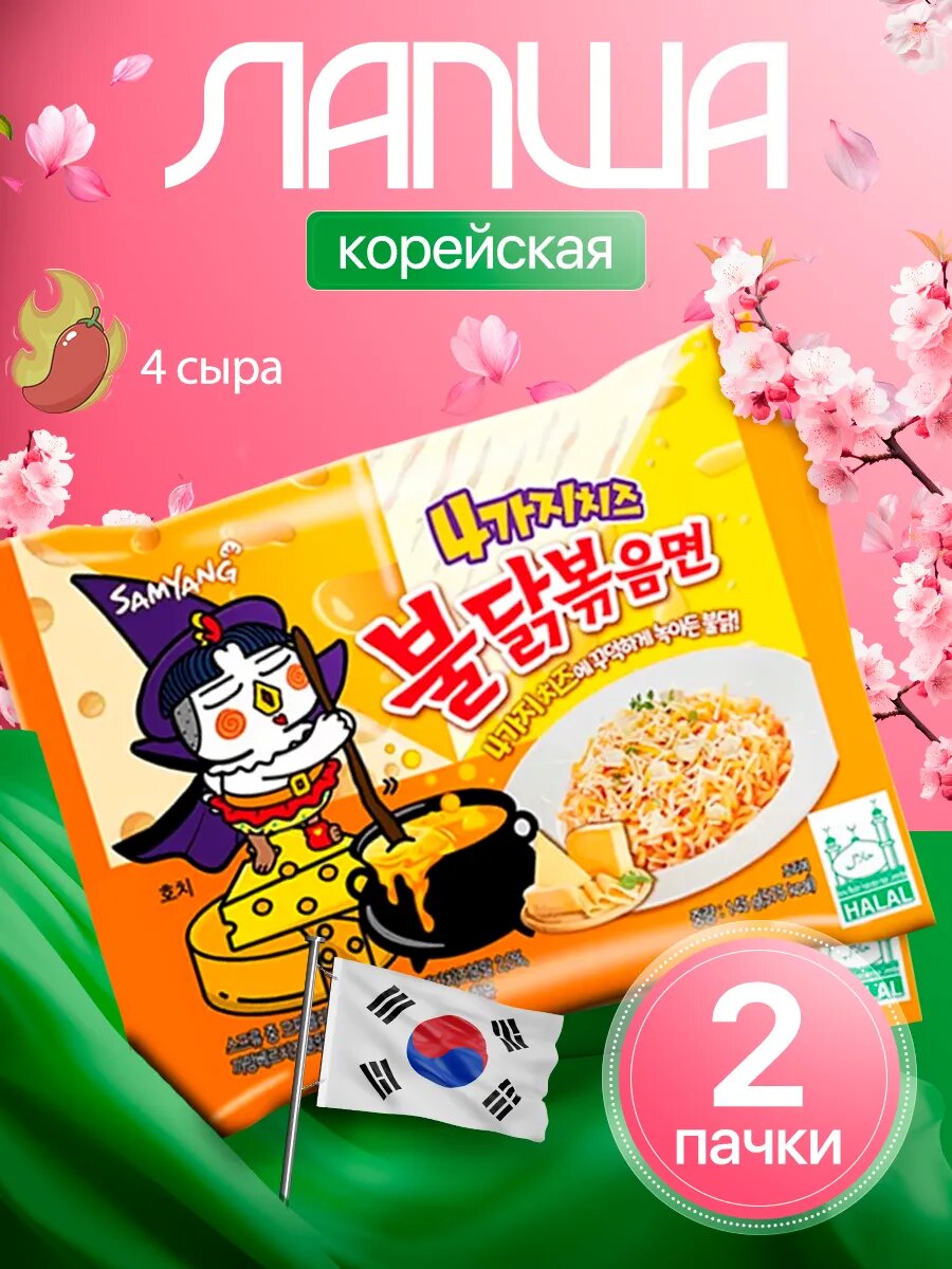 Лапша быстрого приготовления Buldak Quattro Cheese