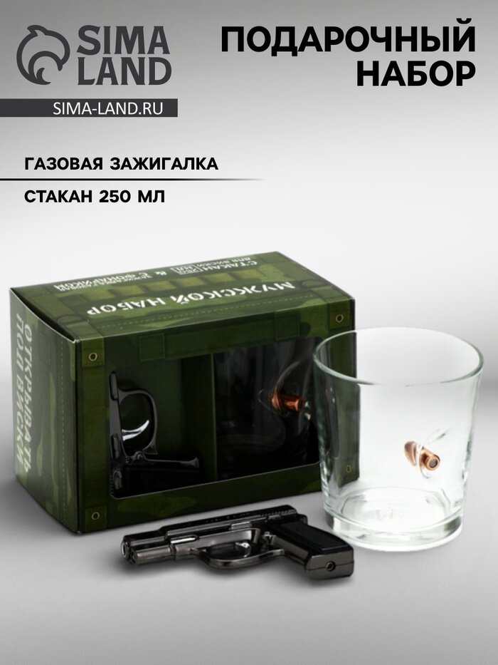 Подарочный набор Боеприпасы, стакан для виски непробиваемый с пулей 250 мл, зажигалка газовая