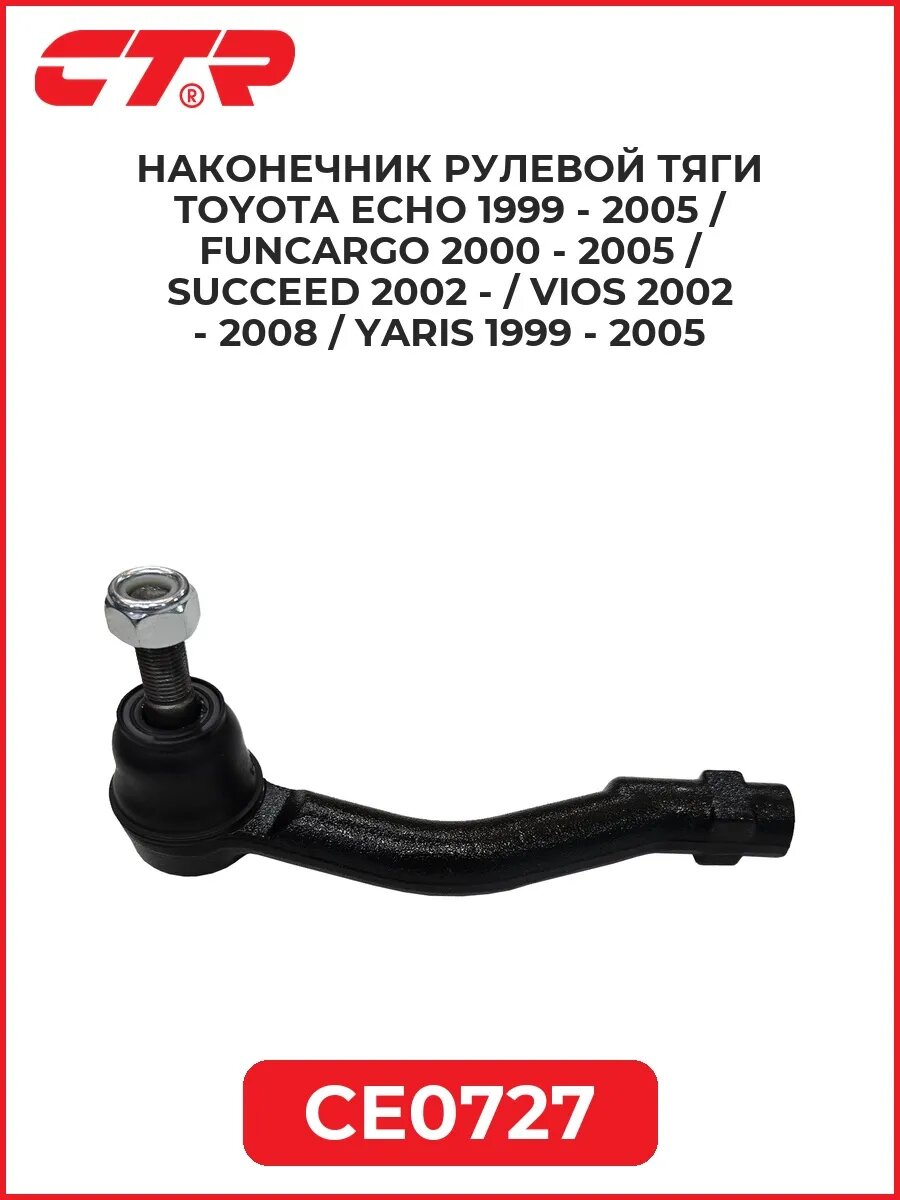 Наконеч. рулев. тяг. TOYOTA Echo 99-05/FunCargo 00-05/Suc.