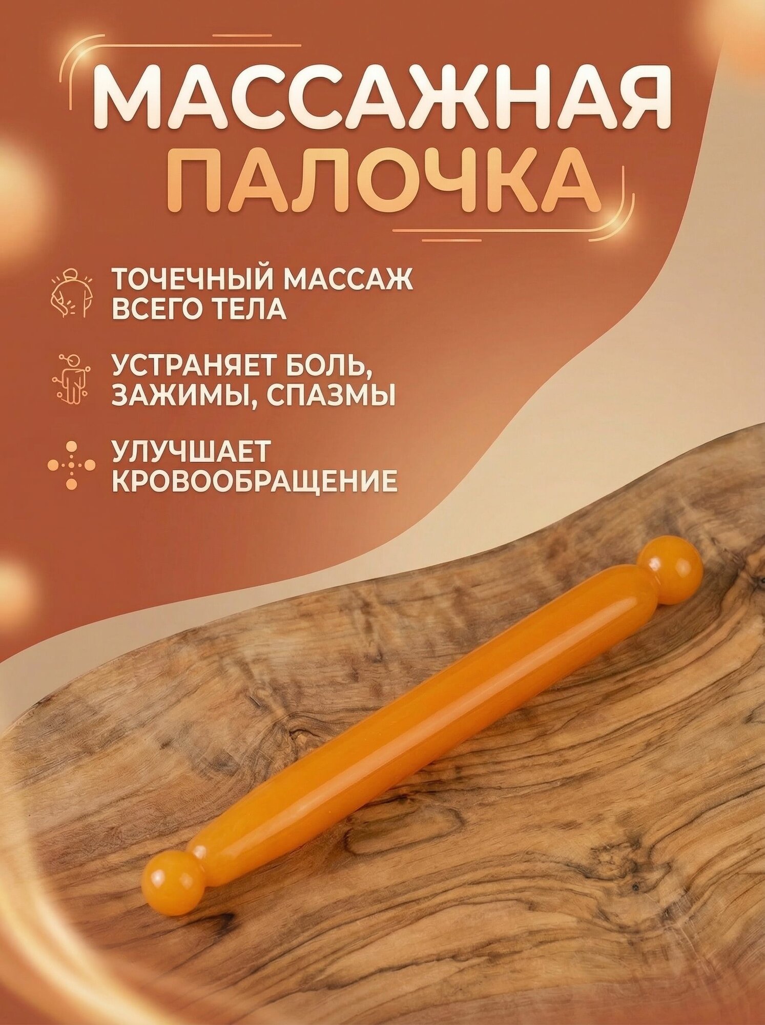 Массажная палочка