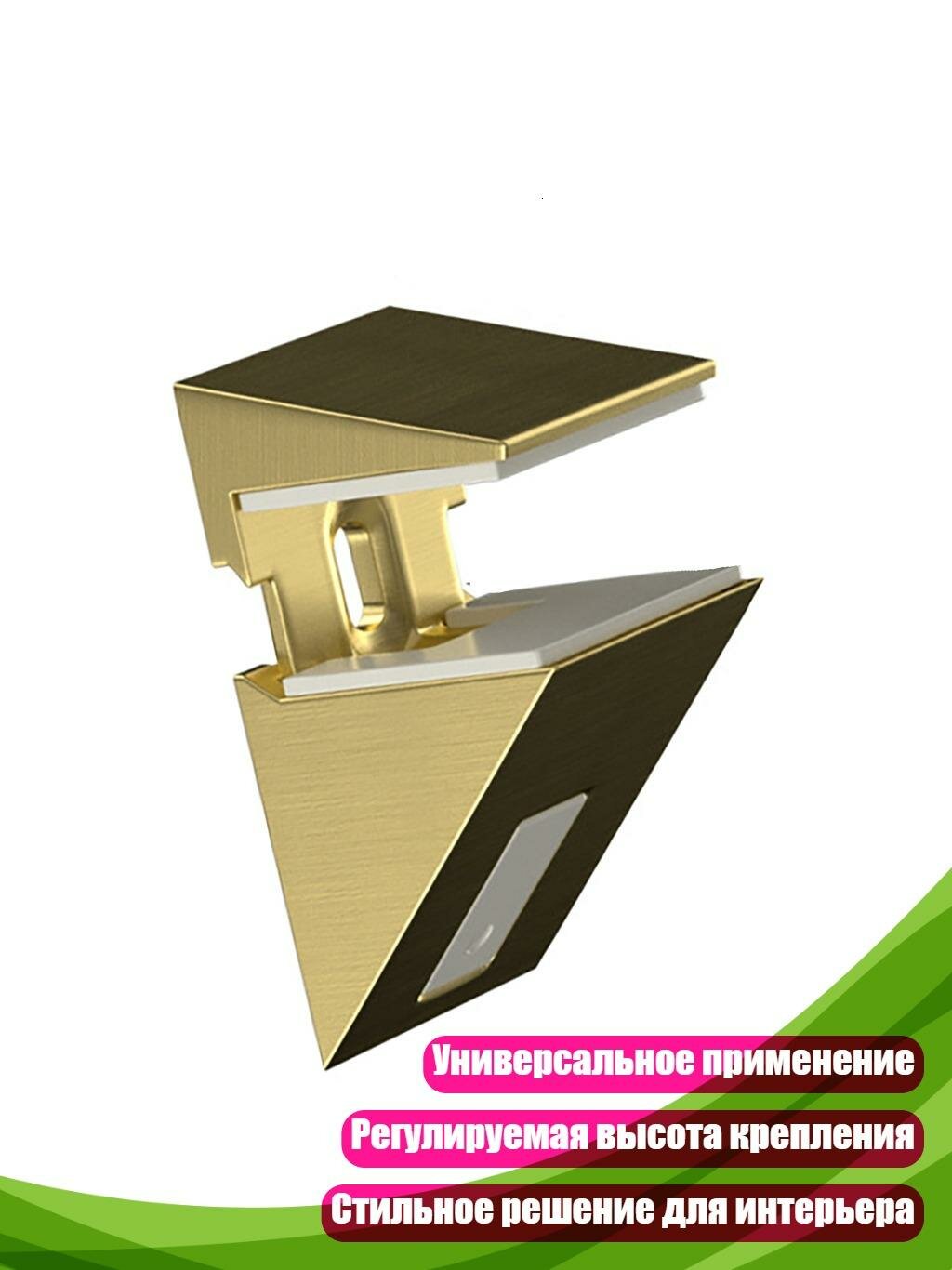 Крепёжные скобы для стеклянных полок, Матовое золото