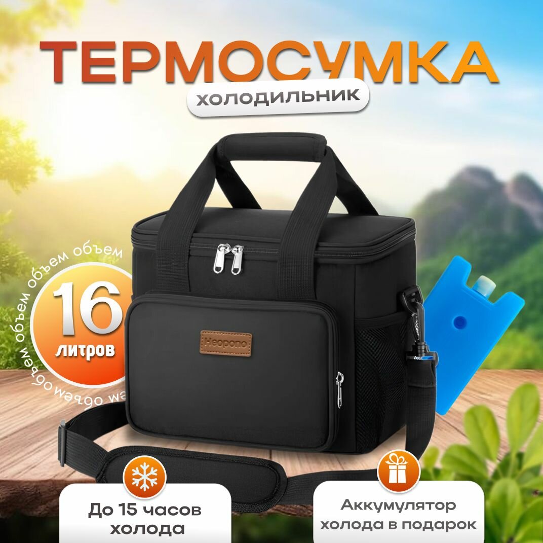 Термосумка холодильник с аккумулятором холода для продуктов и бутылочек