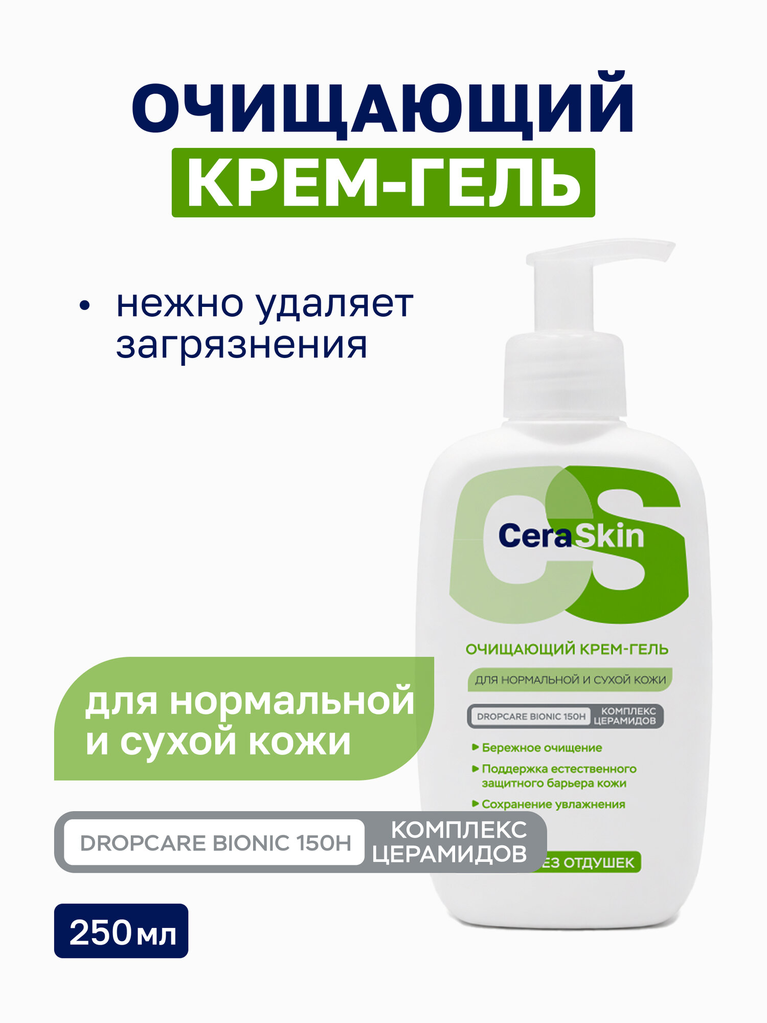 Гель для умывания CeraSkin, для нормальной и сухой кожи лица, 250 мл