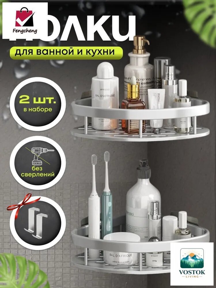 Полка для ванной Настенная Угловая, 29х22х5.5 см, 2 шт.
