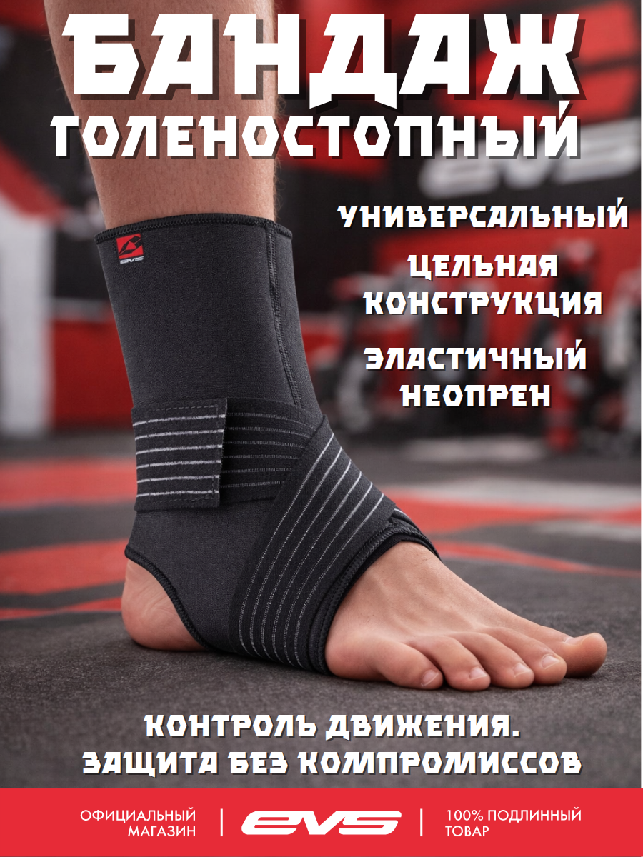 Бандаж голеностопа EVS AS14 Black, размер XL, универсальный (левая/правая нога)